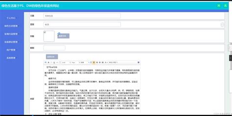 [附源码]java毕业设计绿色生活基于ps、dw的绿色环保宣传网站（系统 lw） csdn博客