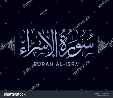 Surah Al Isra Quran Calligraphy Surah Of The Royalty Free Stock