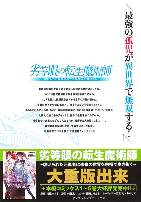 劣等眼の転生魔術師 2 虐げられた最強の孤児が異世界で無双する稍 日向柑橘 ゆすらミユキ ルリア 集英社 SHUEISHA
