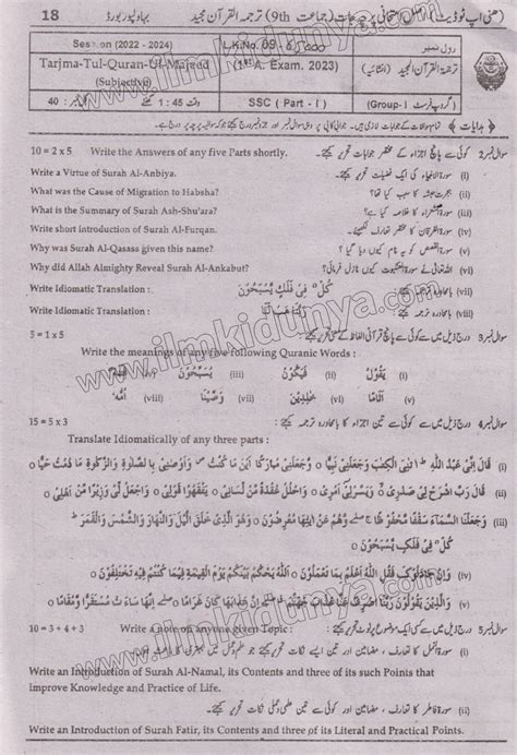 Past Paper Bahawalpur Board Class Th Tarjuma Tul Quran Group I
