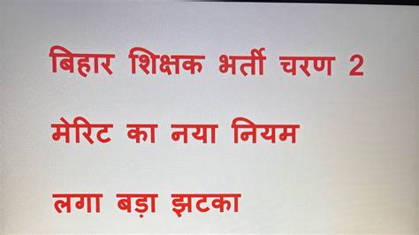 Bpsc Tre Latest News Bpsc Tre Cut Off Bpsc Teacher Merit