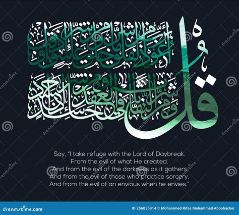 Islamic Calligraphy From The Quran Surah Al Falaq Stock Vector
