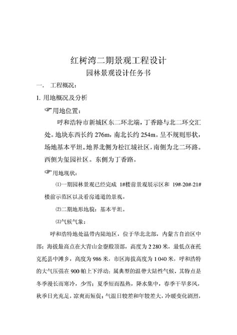 2014园林景观设计任务书 园林建筑 土木在线