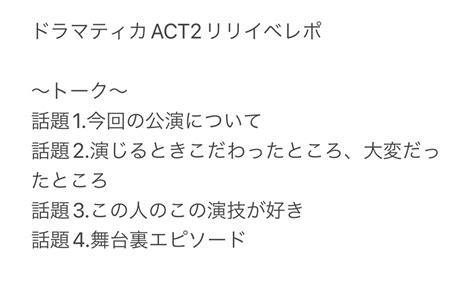 on Twitter RT men012118 ドラマティカACT2リリイベレポ ツリーにつなげます