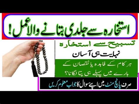 Tasbih Wala Istikhara Karne Ka Tarika Tasbeeh Wala Istikhara Her