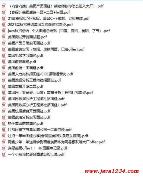 美的java笔试面试题 pdf 下载 java知识分享网 免费java资源下载