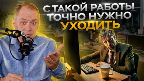 Как понять что пора менять работу 4 признака YouTube