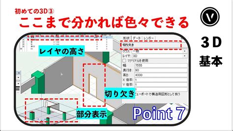 [3dの基本] 3 ここまでわかれば色々できる（vectorworks ベクターワークス） youtube