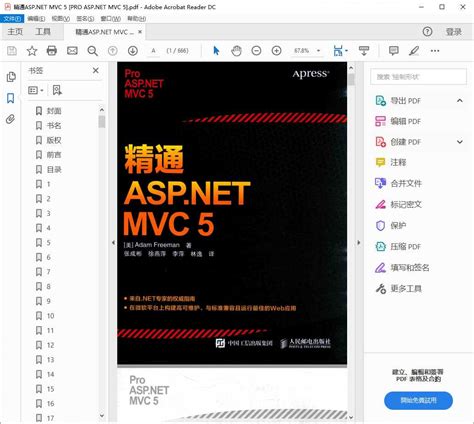 精通ASP NET MVC 5 PRO ASP NET MVC 5 pdf高清 知之