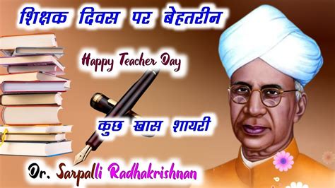 September Teacher S Day Shayari Dr Sarpalli Radhakrishnan By