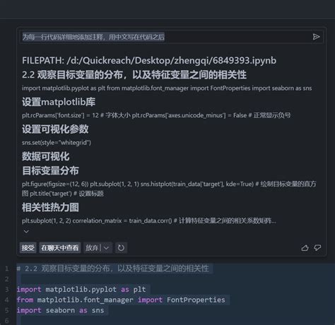 vscode 在 jupyter notebook 里使用 copilot 时，偶尔无法在内联聊天时正常读取代码并显示代码更改 v2ex
