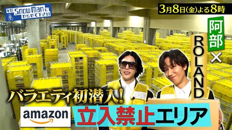 Snow Man Amazon Tbs