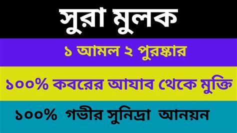এস সর মলক শন শখ ও আমল কর how to learn surah mulk II surah