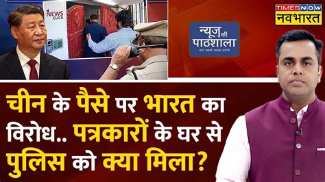 Live News Ki Pathshala Sushant Sinha Newsclick
