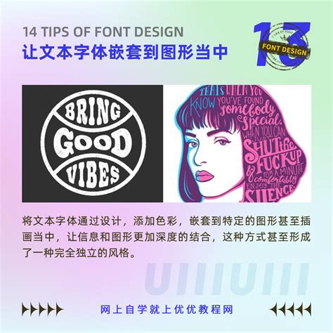 极具启发性的14种字体创意排版激活你的设计灵感 优设9图 设计知识短内容