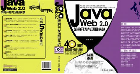 java web 2 0架构开发与项目实战主要内容介绍 product aspxproduct id 20697597 csdn博客