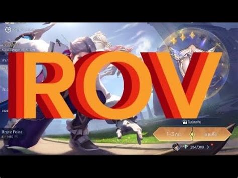 เลนROVบอยกนอยนะ YouTube