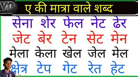 Chote A Ki Matra Wale Shabd With Voice And