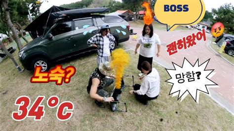 역대급 개더운 추석날 캠핑장에서 살아남기ㅣ볼륨을 높여주세요 ㅋㅋ YouTube