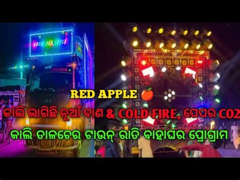 Dj Red Apple New Setup 2023 Night Marriage Program At Talcher Town