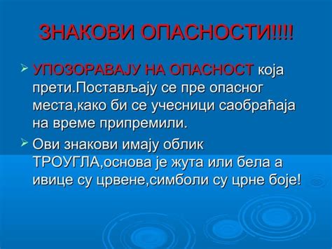 Saobracajni Znakovi PPT
