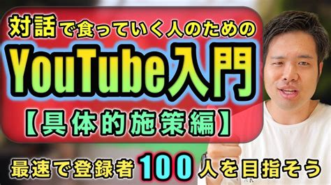 動画編集】対話を売って食っていく人のためのyoutube入門【後編】 Youtube
