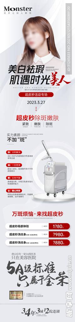医美超皮秒专题设计图psd分层素材psd分层素材设计图库昵图网