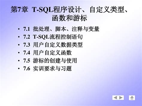 数据库基础知识第7章 word文档在线阅读与下载 无忧文档