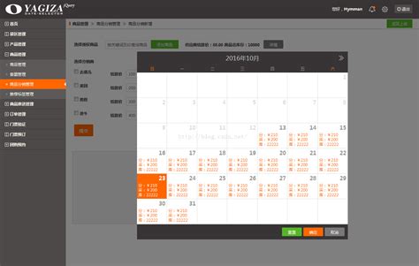 jquery后台日历价格、库存设置web组件 日历票价格库存系统 csdn博客