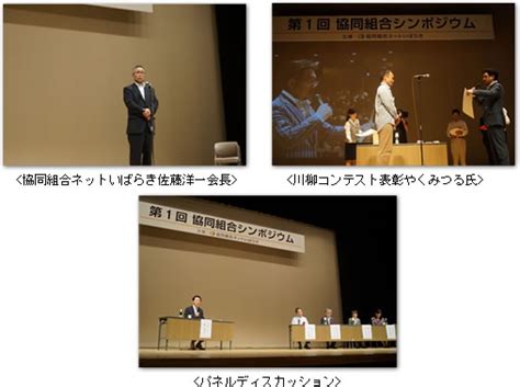 茨城県生活協同組合連合会