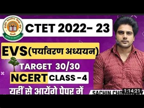 CTET December EVS NCERT By Sachin Choudhary Live Evs Most Important