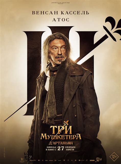 The Three Musketeers Part I D Artagnan