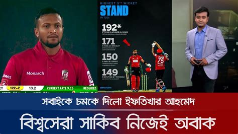 ৬ বল ৬ ছকক হকলন সকবর কলজর টকর ইফতখর আহমদ BD Sports