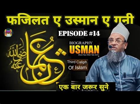Live Seerat E Hazrat Usman E Ghani Full History Biography Peer