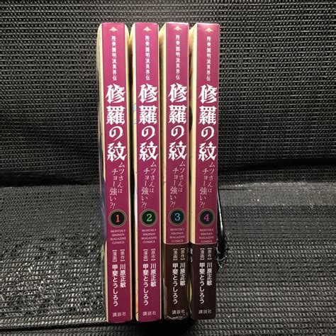 Yahoo オークション 陸奥圓明流異界伝 修羅の紋 ムツさんはチョー強