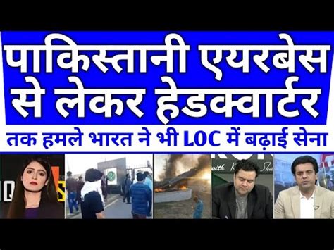 Pakistan Airbase Se Lekar Army Hq Pe Huye Hamle Bharat Ne Loc Me