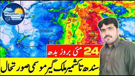 Weather Update Today 24 May 2023 Mosam Ka Hal Pakistan Weather