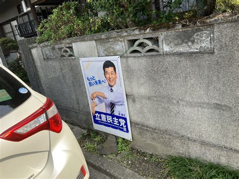 立憲民主党京都府総支部連合会 on Twitter RT WIkkou 今日までに貼り替えないと 京都市伏見区広すぎ しばらく