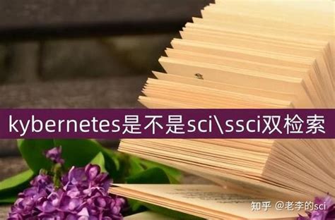 Kybernetes Sci Ssci Sci