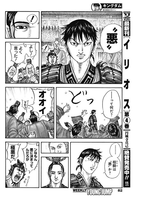 漫画 キングダム第759話 日本語 RAW RAW MANGA SPOILER PLUS