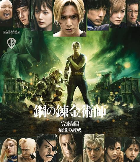 鋼の錬金術師 完結編 最後の錬成通常版 山田涼介 本漫画やDVDCDゲームアニメをTポイントで通販 TSUTAYA オンライン
