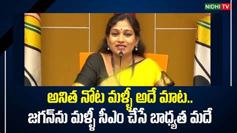 Vangalapudi Anitha Latest Statement On Cm Ys Jagan Nidhi Tv Youtube