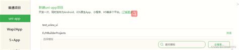 uview ui框架测试使用笔记 csdn博客