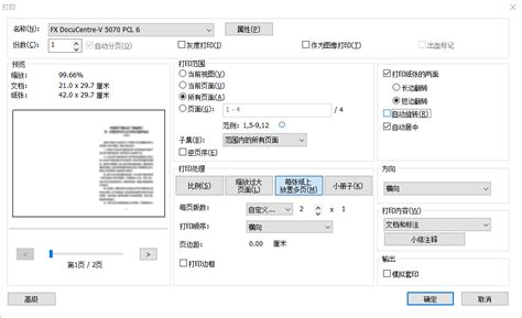 pdf小册子打印怎么设置（pdf小册子排版打印技巧） 天天办公网