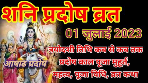 July Pradosh Vrat Trayodashi Vrat July