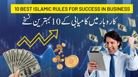 Karobar Mein Kamyabi Ke 10 Asool Fatwa Online کاروبار میں کامیابی