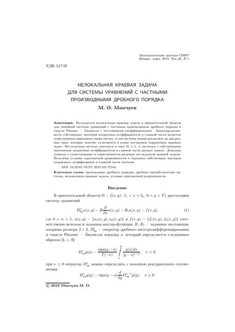 pdf non local boundary value problem for a system of equations with the partial derivatives of