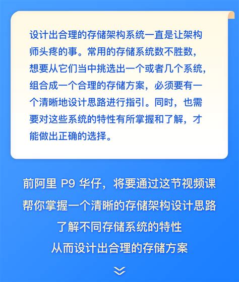 1 小时带你学会存储架构设计方法 极客时间