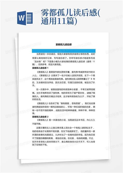 雾都孤儿读后感 通用11篇 Word模板下载 编号qdkxearo 熊猫办公
