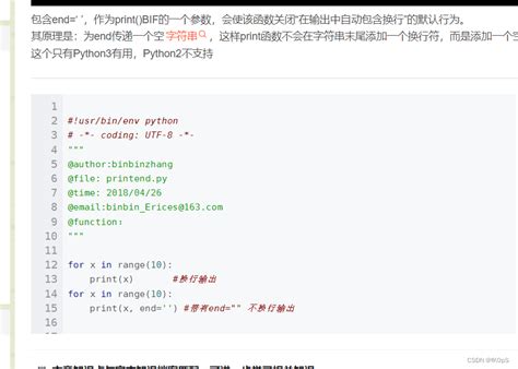 python3中的print i end ‘‘ 里的end参数该怎么理解 不换行！ print i end csdn博客